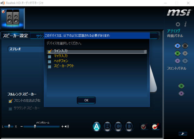 Realtek HD Audioでスイッチの音声をUSBヘッドセットに混ぜる方法 | ゲームギーク