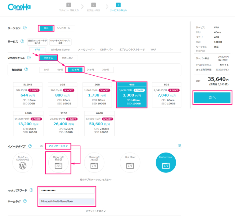 【Java版】ConoHa VPS でマインクラフトマルチサーバーを建てる方法 | ゲームギーク