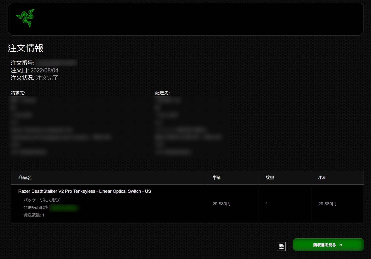 海外のRazer公式サイトでデバイス購入履歴を見る方法 | ゲームギーク