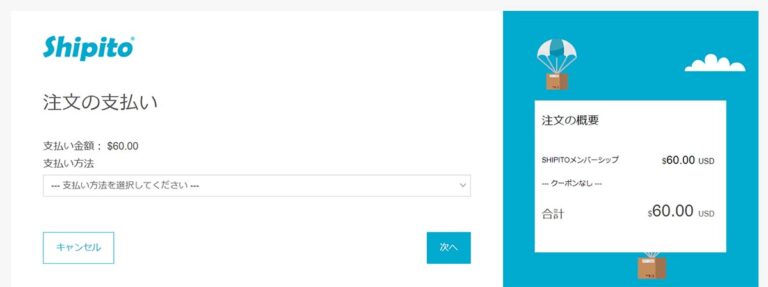 信頼の老舗海外荷物転送サービスShipitoの使い方を徹底解説 | GameGeek